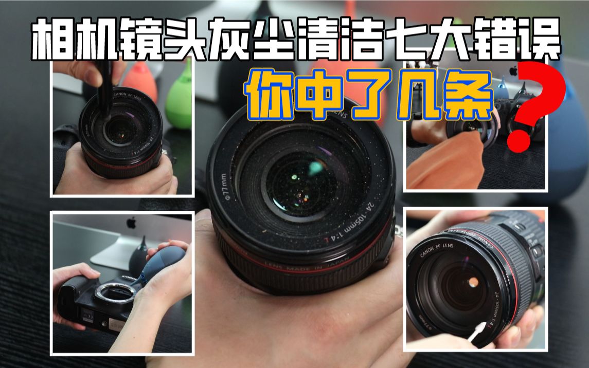 损害相机&镜头&CMOS传感器的第一杀手“灰尘”→这七大错误❎...