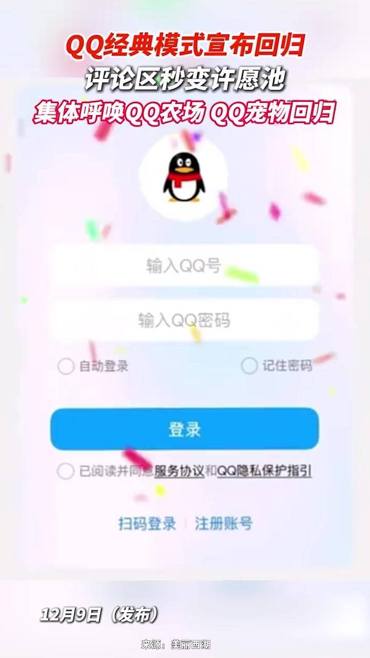 QQ经典模式宣布回归, 评论区秒变许愿池,集体呼唤QQ农场、QQ宠物...