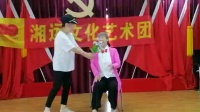 小品《诚信示范户》湘远艺术团表演