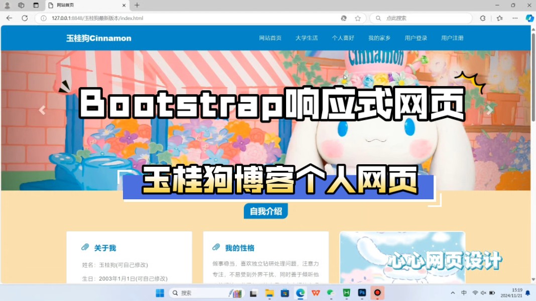 ...狗个人博客网页web前端bootstrap响应式布局框架源代码html原创模板