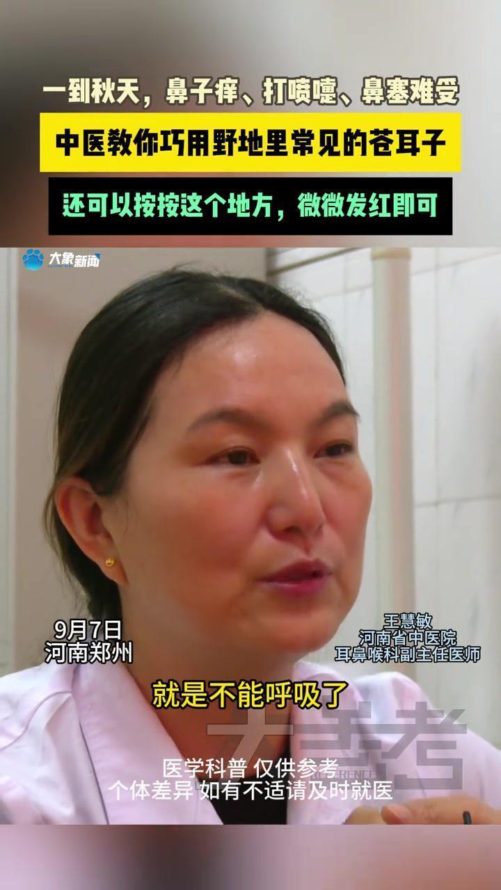你有鼻炎的困扰吗?一到秋天,过敏性鼻炎就会进入高发期,很多患者就忍...