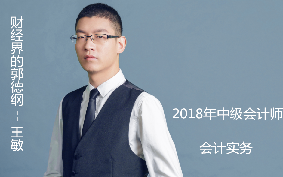 2019年中级会计职称|中级会计师|会计实务