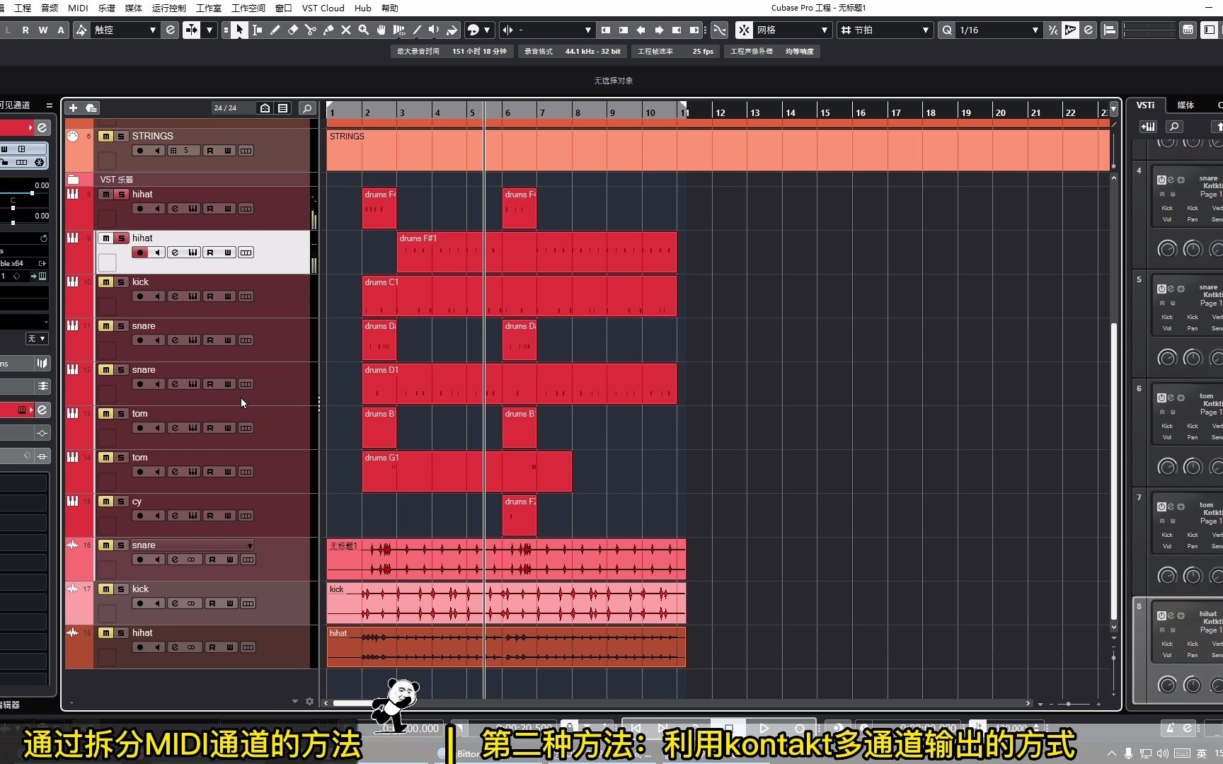 《Cubase从入门到卸载》之二:Cubase中kontakt架子鼓的两种导出方法