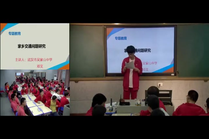 高中一二三年级综合实践_考察探究活动4.家乡交通问题研究-邓老师_...