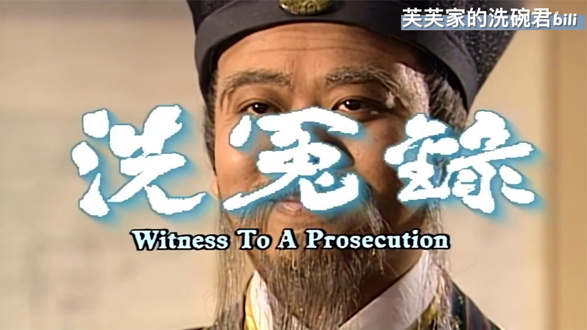 一口气解说完所有系列:洗冤录!法医宋慈!TVB经典古装探案剧