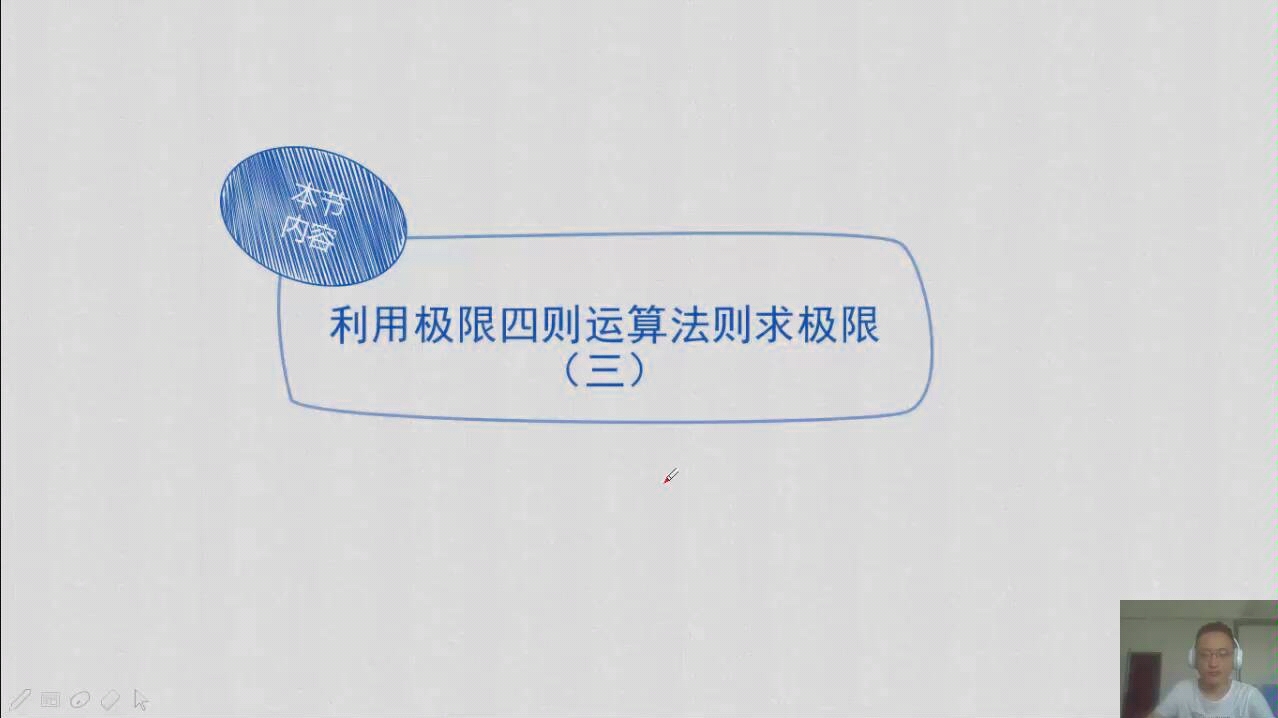 【高数大法好①零基础版】『(一)极限』利用极限四则运算法则求极限(3)