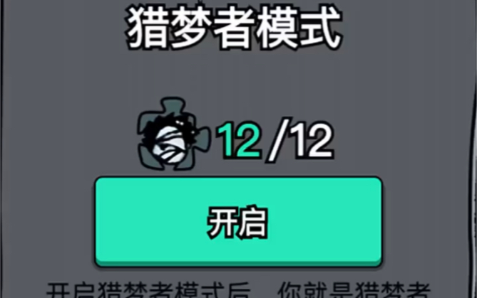 躺平发育游戏解说:如何快速集齐12个猎梦者碎片的办法来了!赶紧收藏...