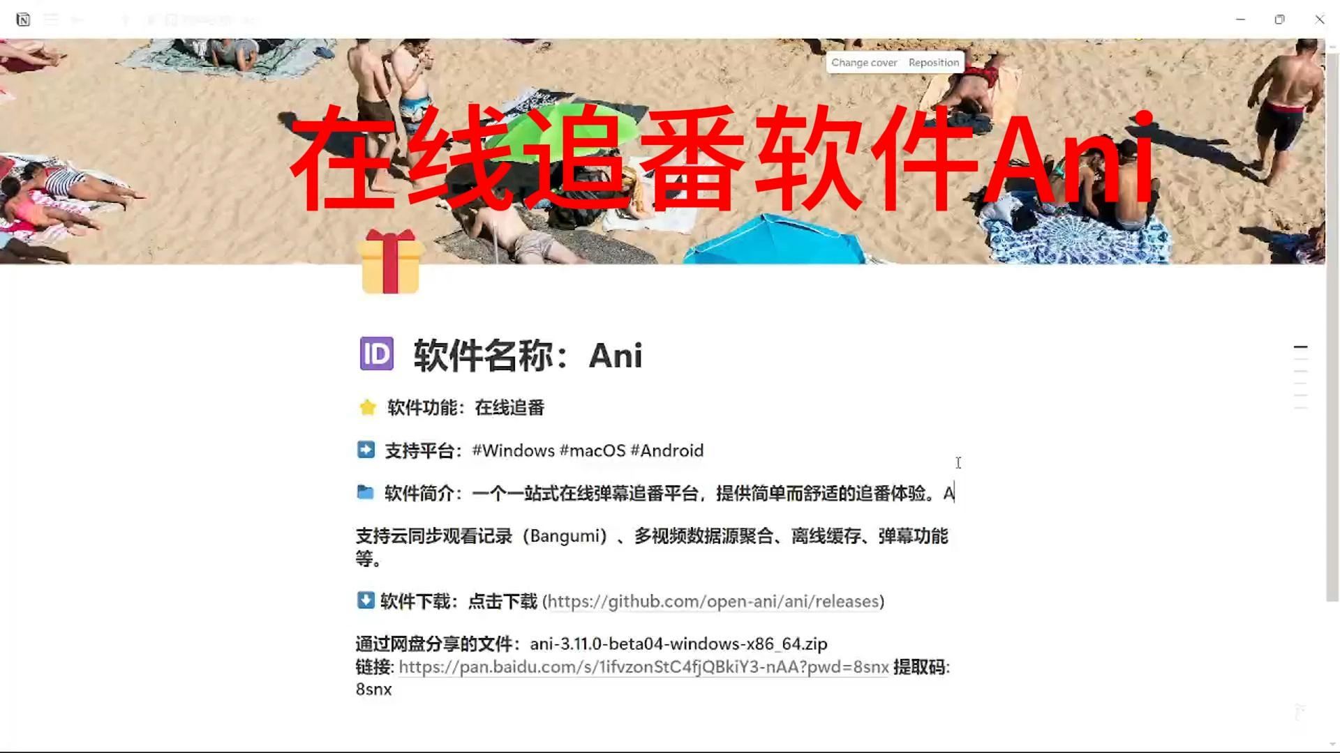 在线追番软件Ani