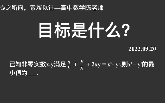 【2023高考数学每日一题】目标是什么?往目标式上靠,难度不大