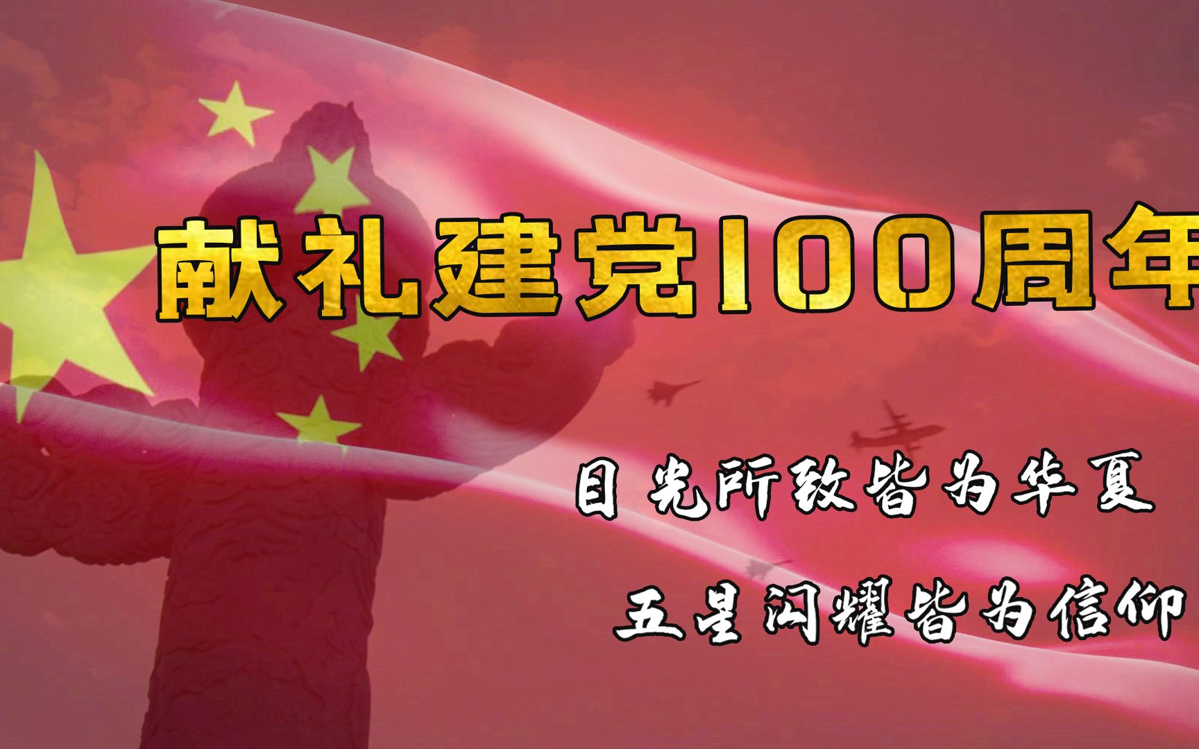 不忘初心砥砺前行,共产党建党100周年,党中央让中国迈上新台阶