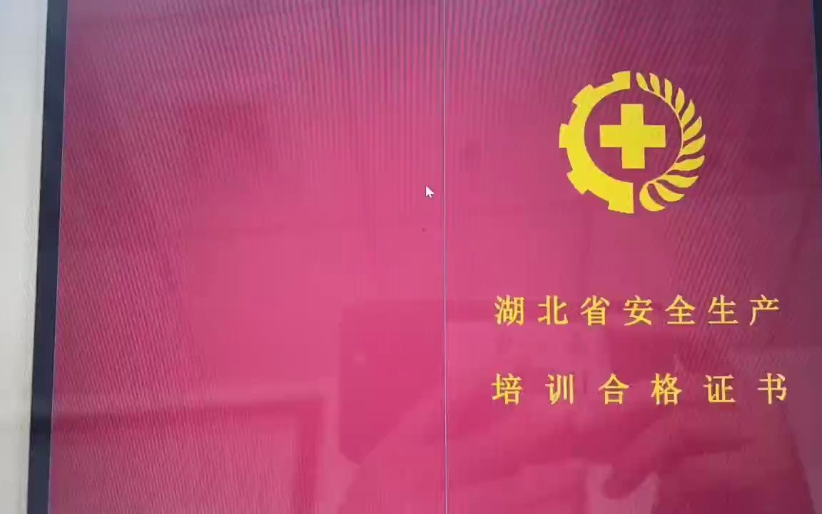 安全生产管理员证,适用于生产危险物品行业必备证书。#安全生产管理...
