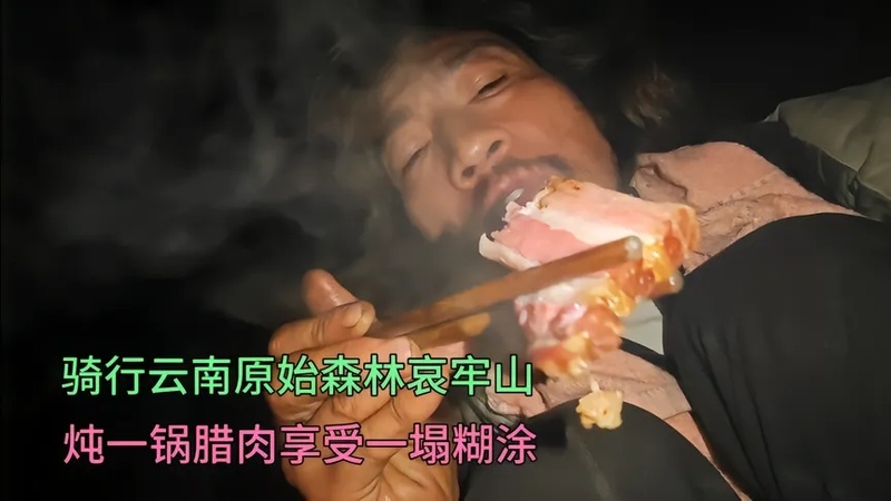 骑行云南普洱原始森林哀牢山,露营金山丫口看日落,一锅腊肉豪横
