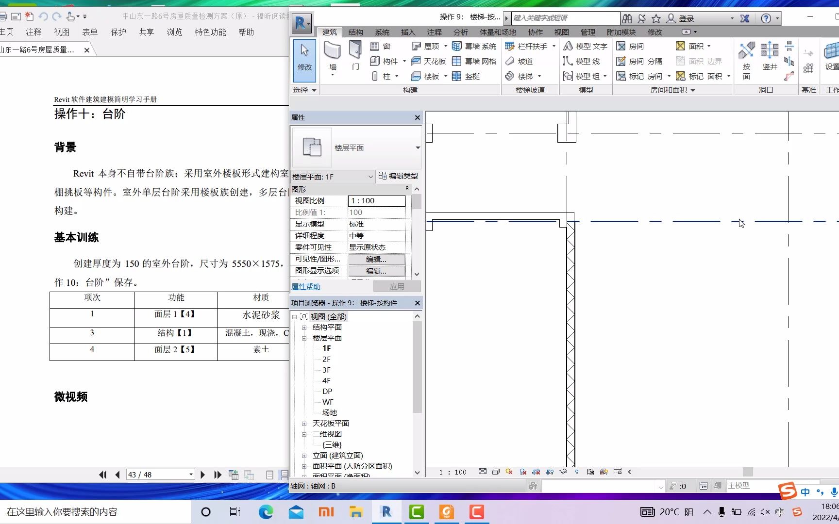 Revit简明入门-操作10-台阶