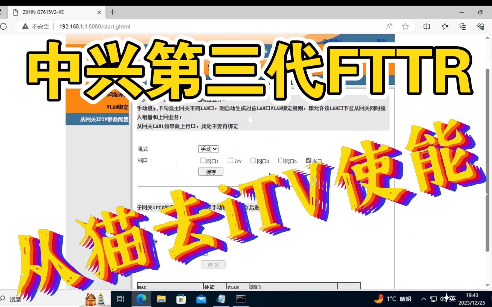 中兴第三代FTTR从猫iTV去使能