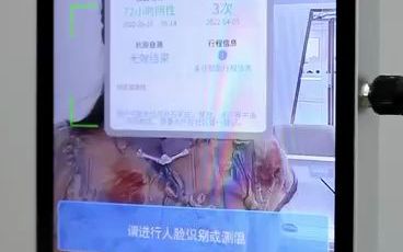 北京健康码核验机