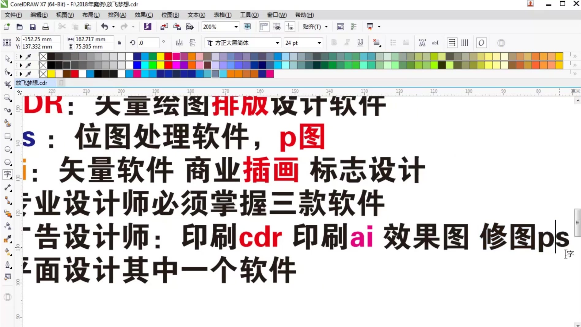 CDR免费教程 舞台背景海报设计 视频教程 平面设计