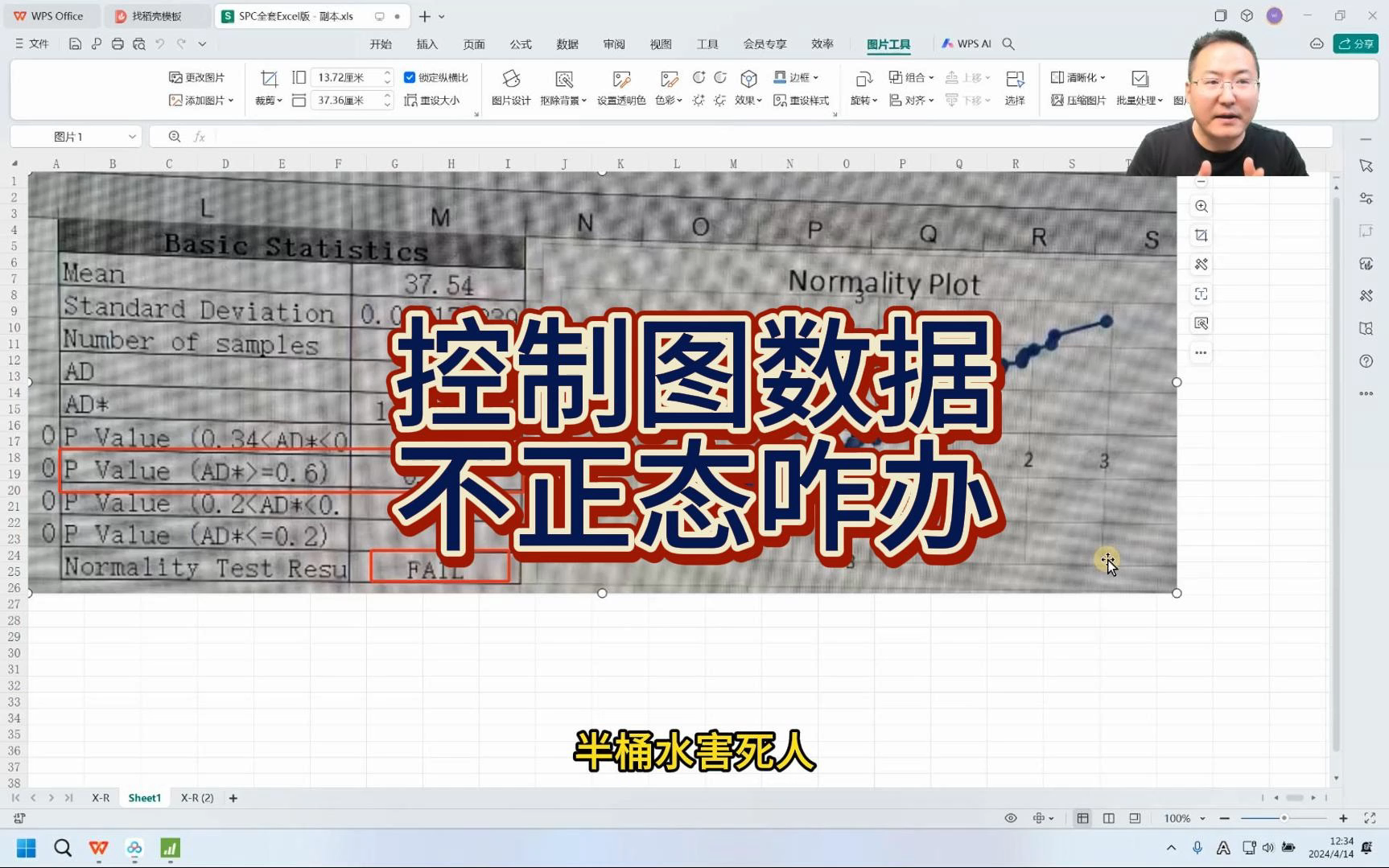 控制图数据不正态咋办