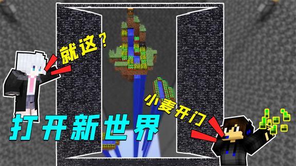 我的世界:集齐物资开启基岩墙!小胖:就这?