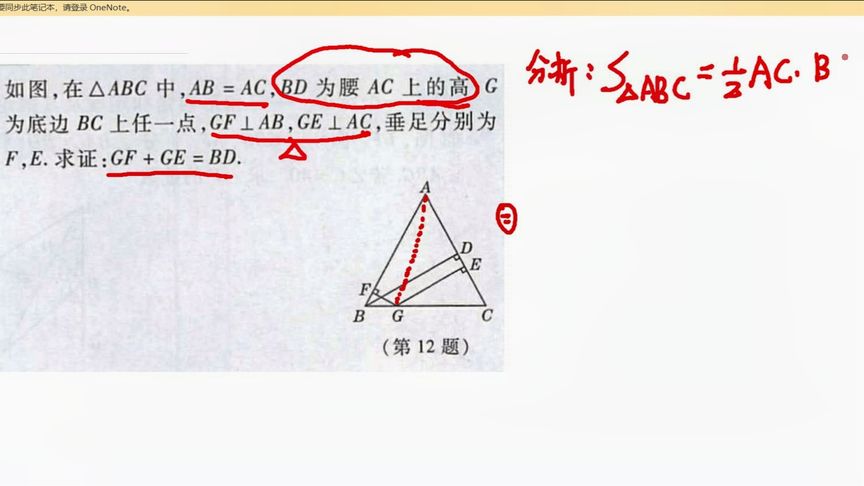 七年级数学暑假第二十五题应用等面积的思想奇妙求线段之间的关系