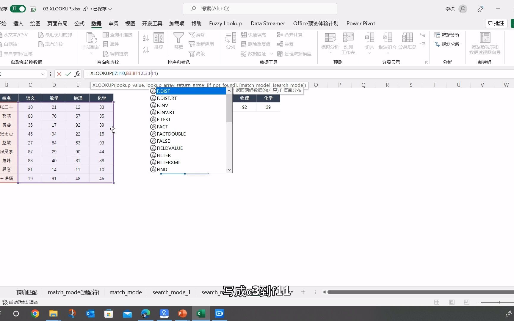XLOOKUP函数技巧1:返回多列或多行