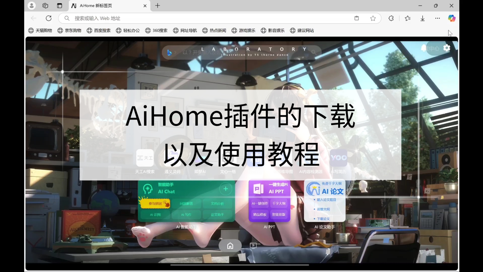 AiHome插件的下载以及使用教程