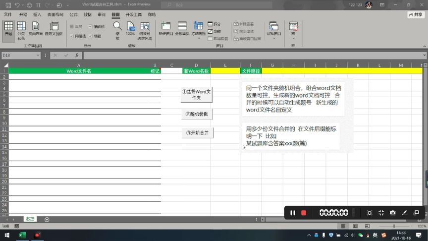 VBA的魅力:Word邮件合并ߘ