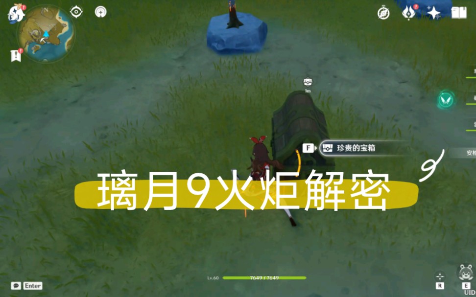 原神璃月9个火炬解密隐藏华丽宝箱,超简单