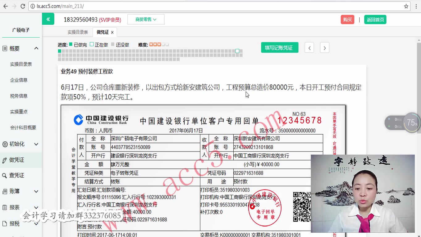 会计实操免费课程_会计实操网络班_会计实操培训
