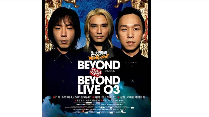 BEYOND超越BEYOND2003香港演唱会。BEYOND20周年演唱会CD3