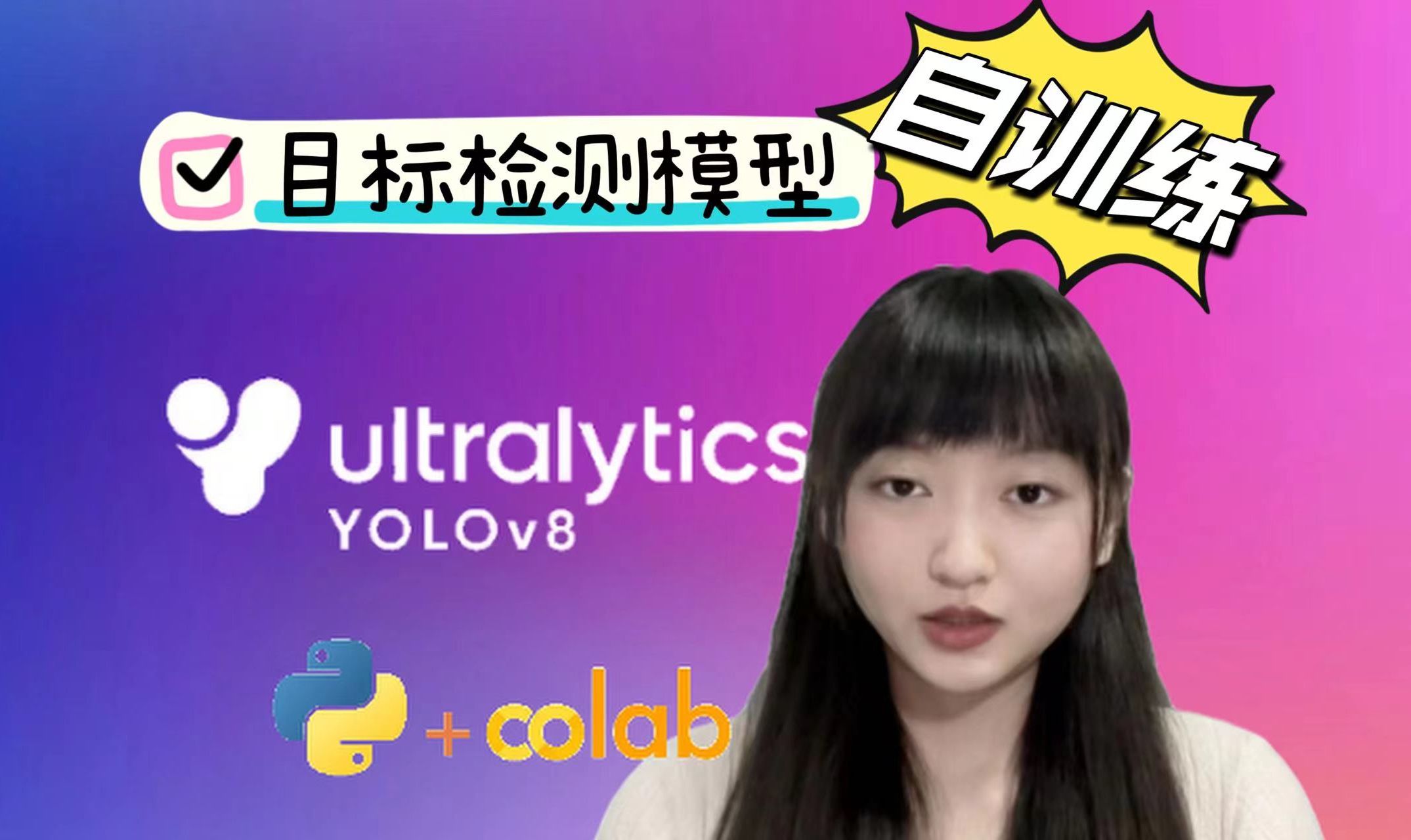 器灵即将觉醒,你还不会黑科技?YOLOV8带你打遍天下无敌手