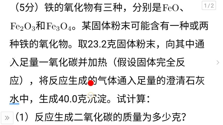 041:中考化学―铁的氧化物与一氧化碳综合性计算题―中考重难点