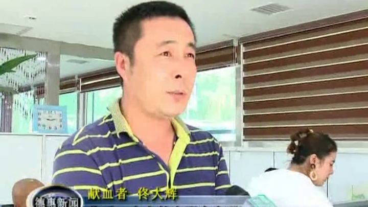 世界献血日:血浓情更浓!