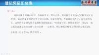 零起点入门-会计之凭证汇总表的登记方法