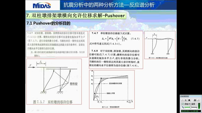 midas/civil——桥梁抗震(pushover+选波)