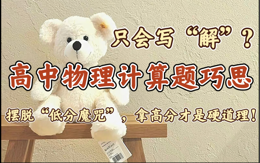 有套路才会有分数!这一次,摆脱低分魔咒!高中物理计算题题型清单汇总