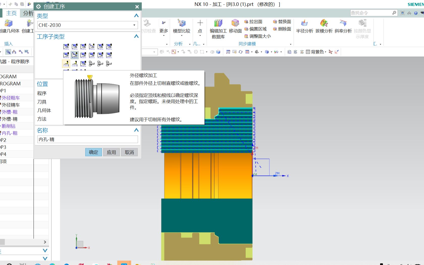 分享ug数控车内孔粗镗4
