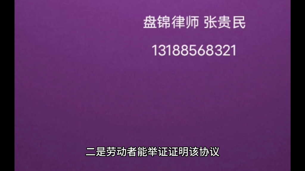 工伤赔偿“私了”协议是否具有效力?盘锦律师张贵民