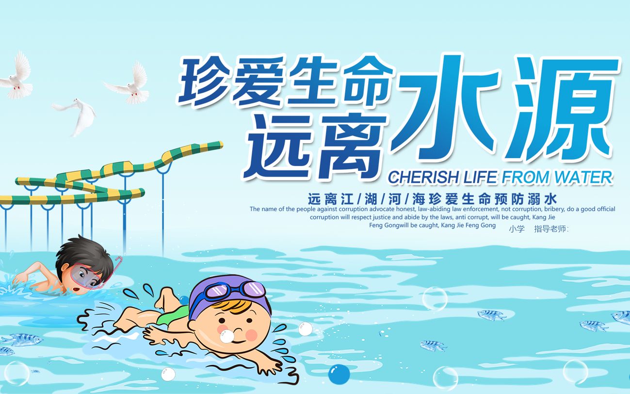 小学生幼儿园珍爱生命预防溺水安全教育防溺水主题班会PPT幻灯片