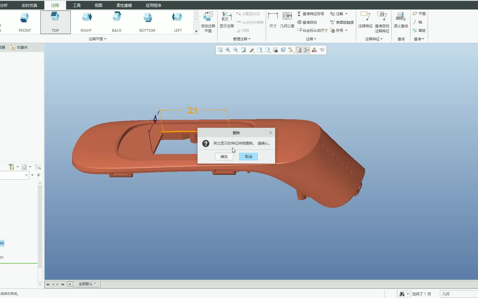 CREO结构设计3D标注_东湖教育