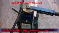 手扳式手动弯管机视频--临沂尚品机械制造有限公司(0539-5886628)