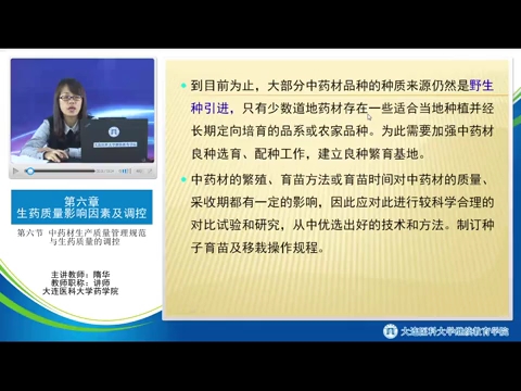 中药材生产质量管理规范