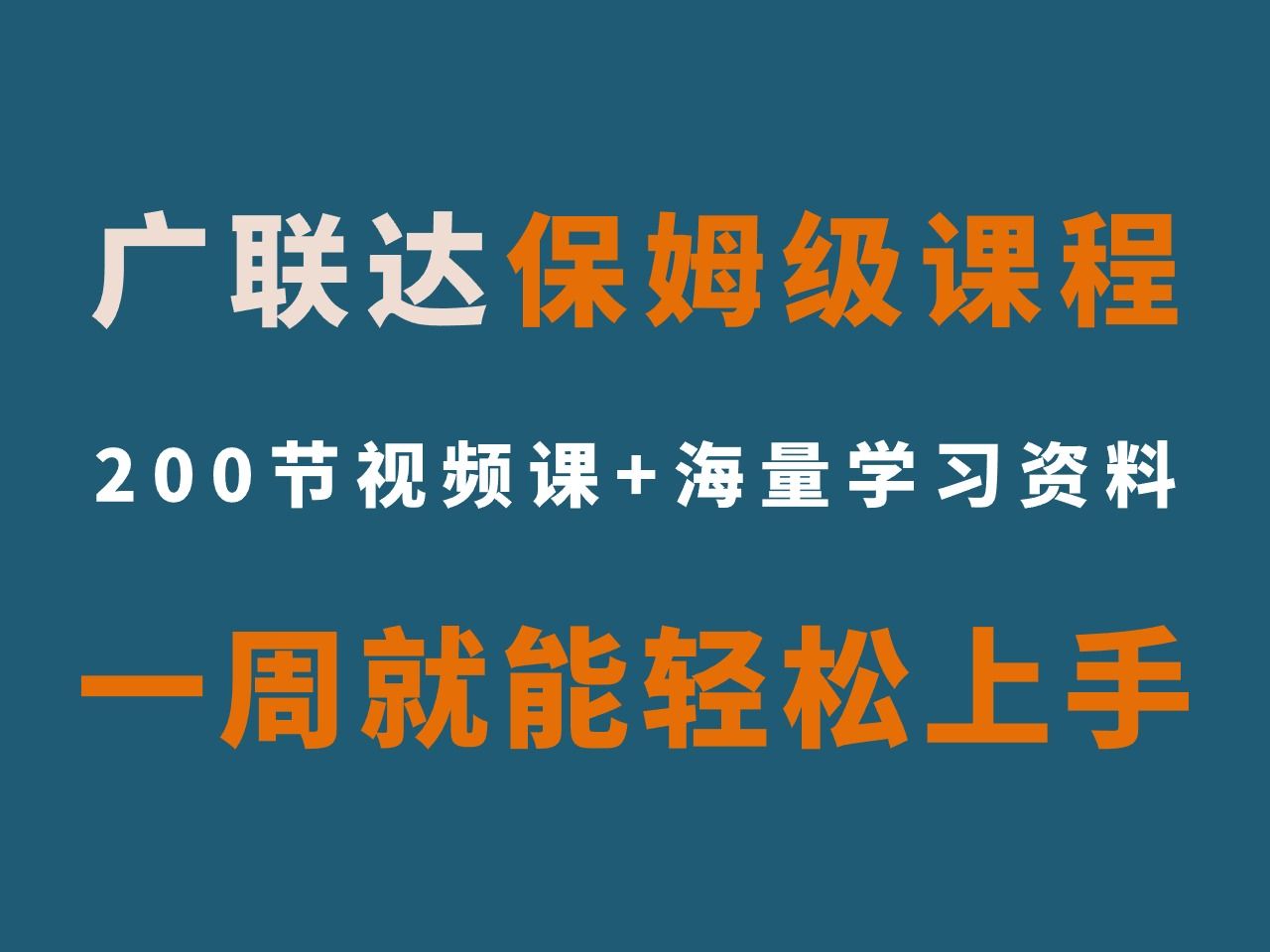 广联达gtj2025建模算量/广联达建模教学/广联达土建建模教程/广联达...