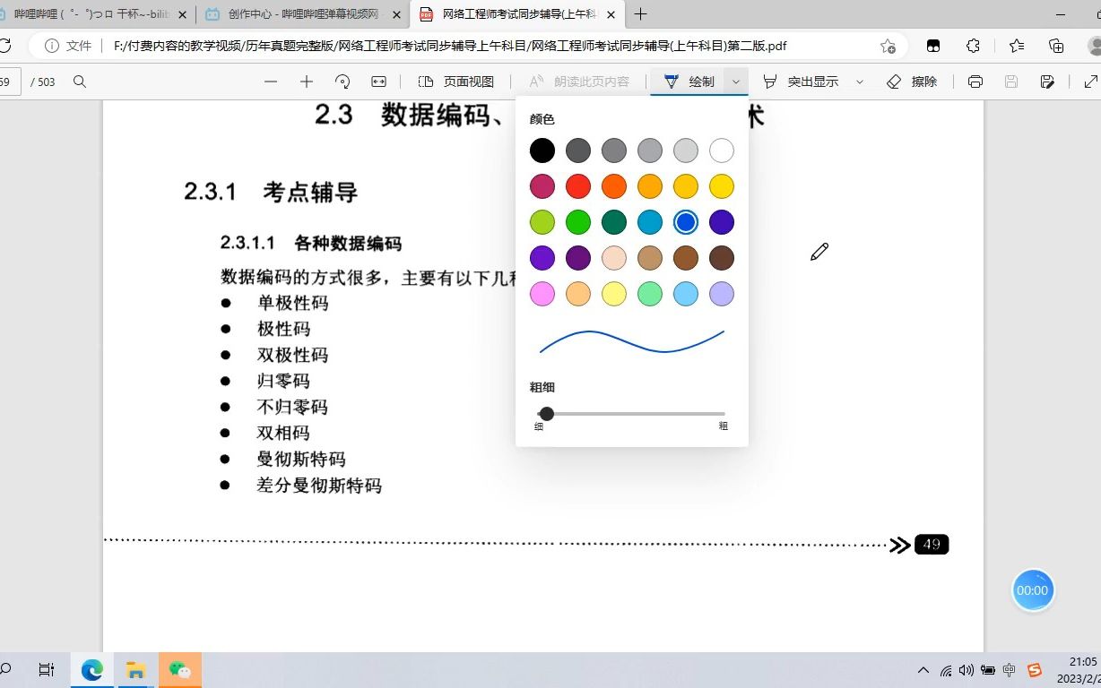 第2章数据通信第3节数据编码、调制和多路复用