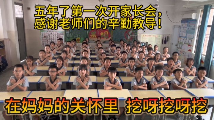 今天学校召开第一次家长会,满满的感动,感恩。老师们辛苦了!