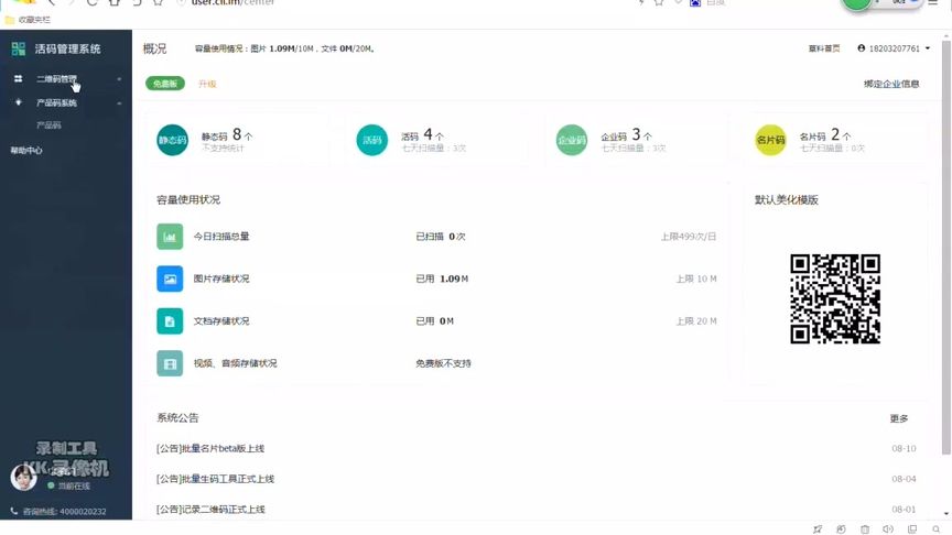 后台管理——草料二维码小后台,主查询记录功能