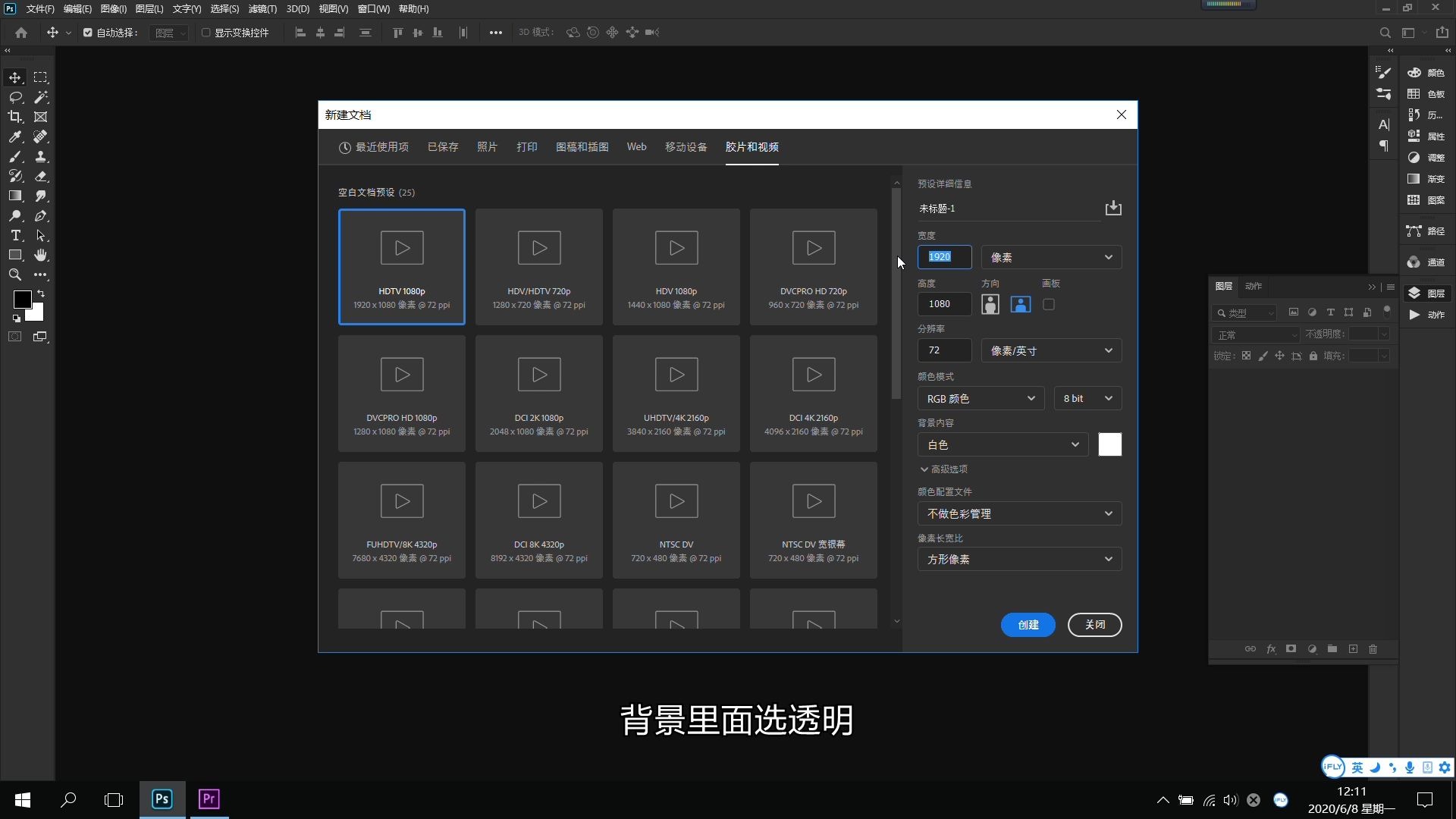 PR结合PS给视频快速加字幕的技巧
