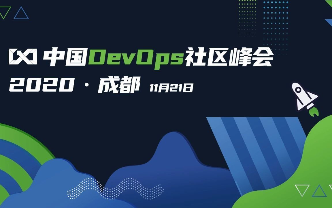 传统测试的敏捷转型之旅 陈晓鹏 2020中国DevOps社区峰会成都站
