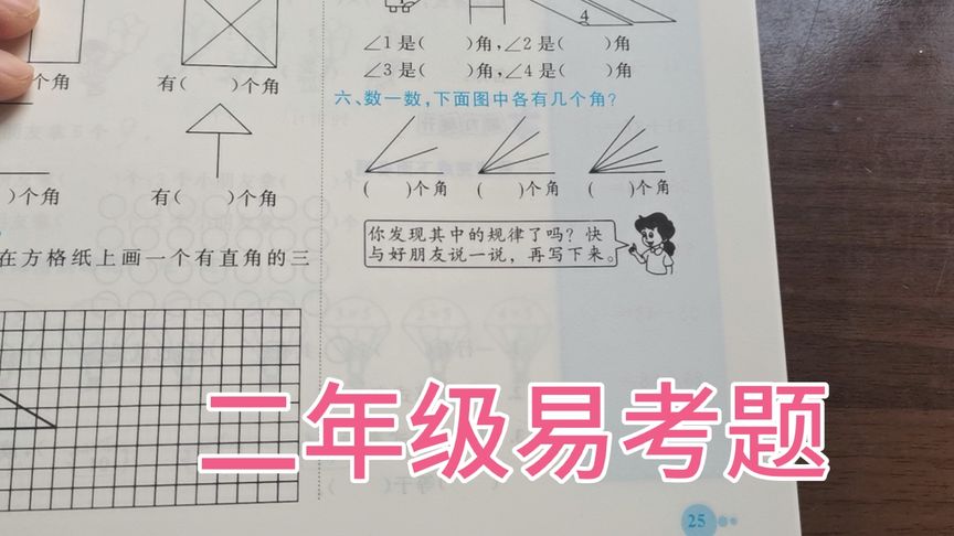 二年级必考题,你还在一个一个数角吗?掌握方法和技巧很简单