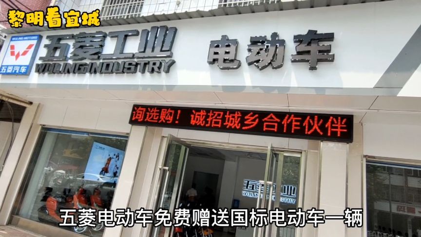 宜城“五菱电动两轮车”为学子免费赠送电动车一辆,到店报我优惠