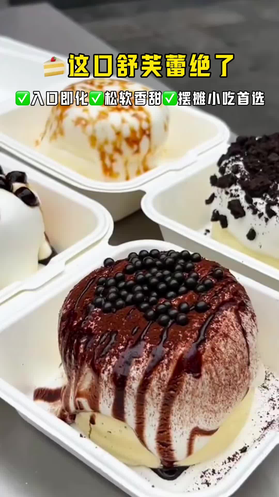 90后的我摆摊做这个舒芙蕾也能改变自己 不仅有了自己的事业,也有了...